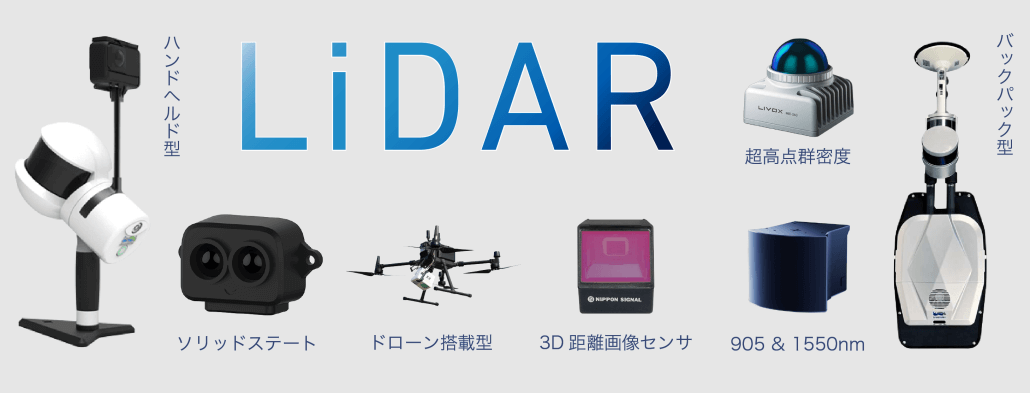 LiDAR | 光響