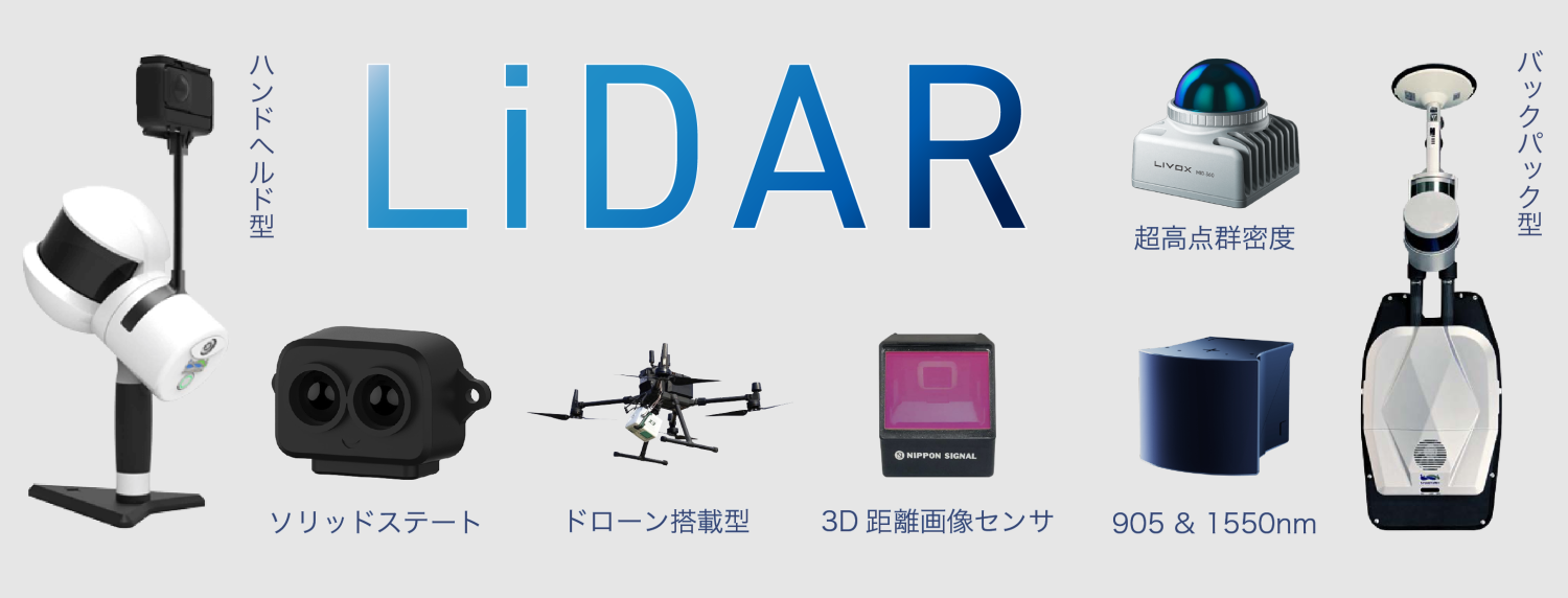 LiDAR | 光響