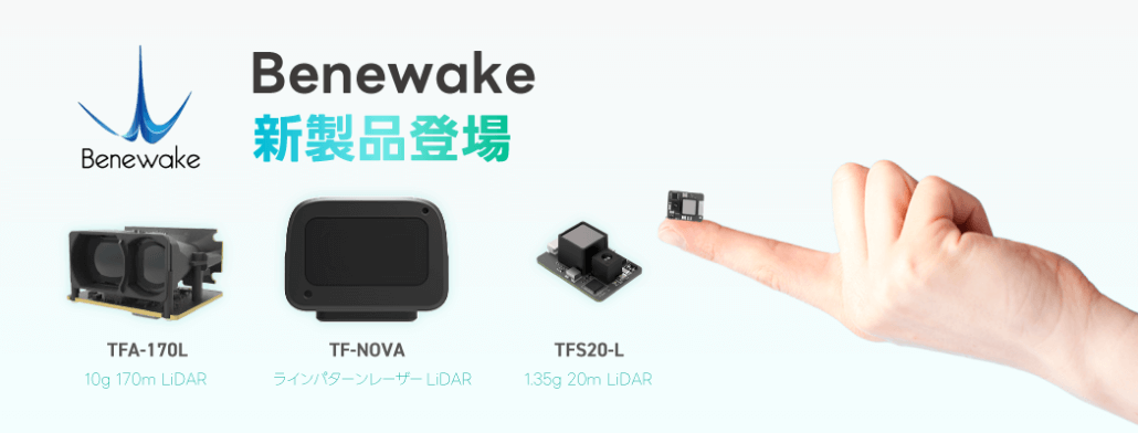 benewake_new_product | 光響