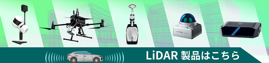 lidar-banner-gray | 光響