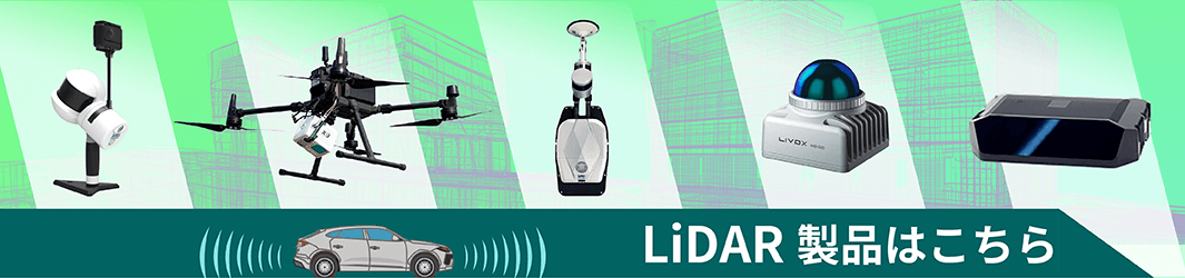 lidar-banner-gray | 光響